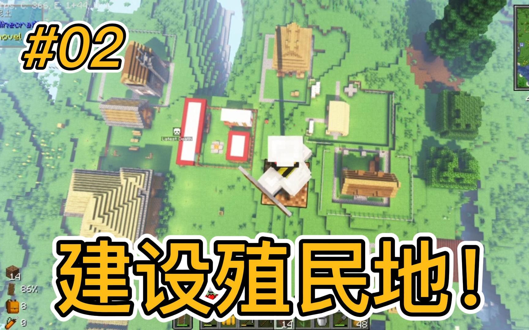 【我的世界】1.18.1多模组生存EP2 殖民地创立!