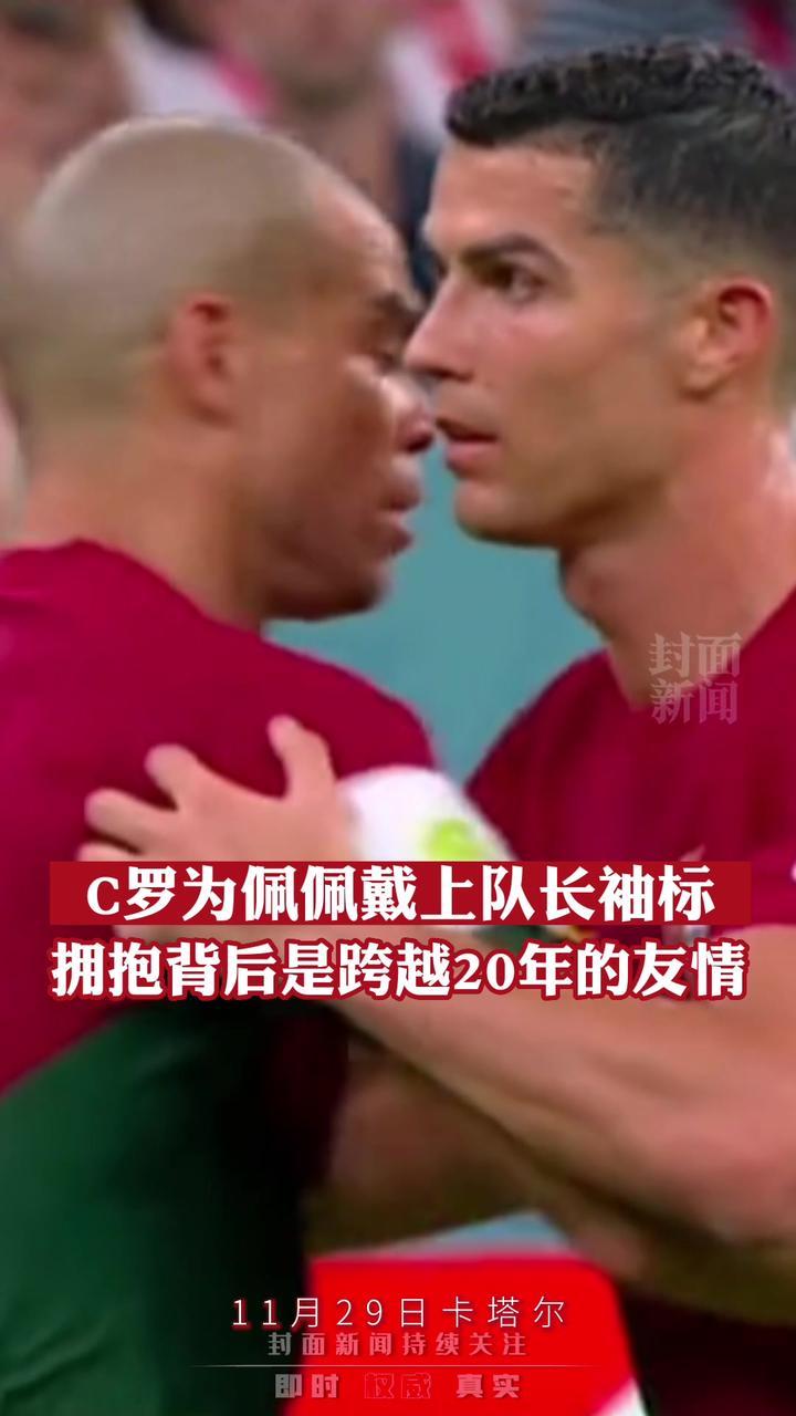 ...袖标,拥抱背后是跨越20年的友情#卡塔尔世界杯 #上抖音看2022世界杯