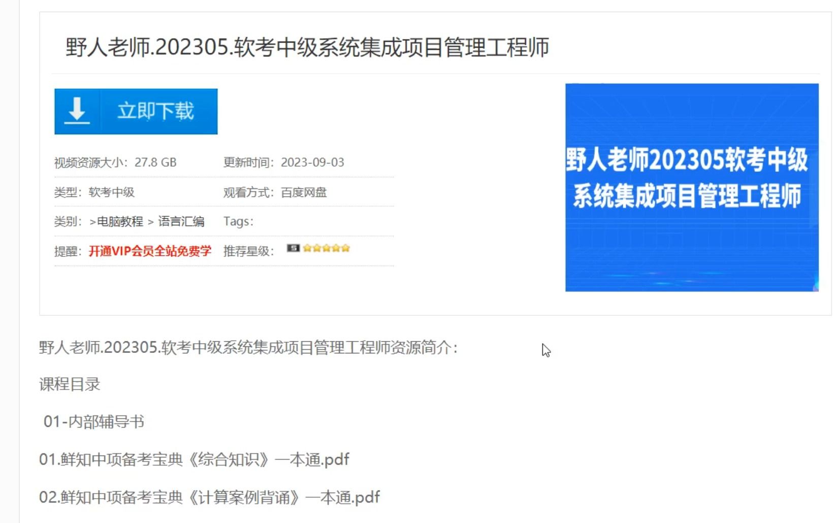 野人老师.202305.软考中级系统集成项目管理工程师