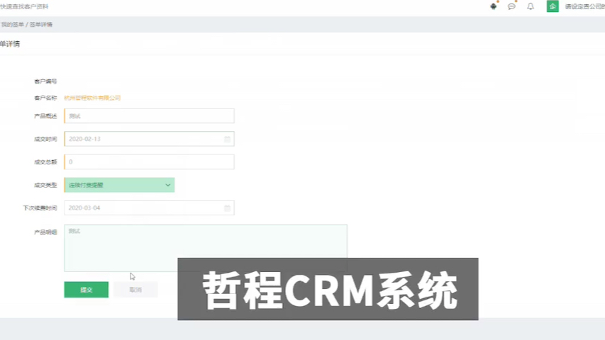 武汉开发CRM系统的案例,CRM客户管理软件管理销售团队的销售系统...