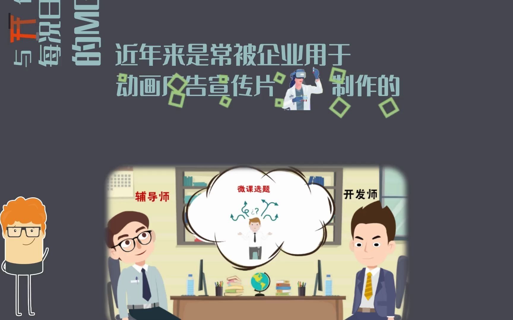 用MG动画制作广告宣传片有何优势?_怎么制作视频动画