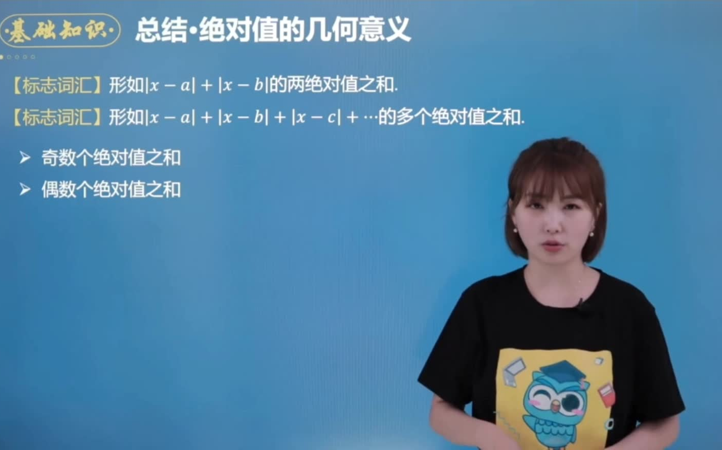 管理类联考-数学-平均值、绝对值-考点三 绝对值的几何意义总结