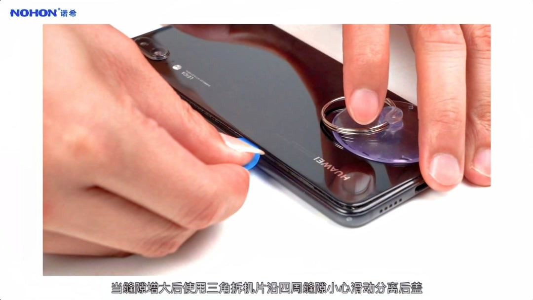 诺希华为P20电池更换教程