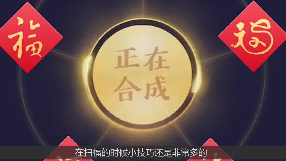 支付宝集五福,今年有什么变化?这3个小技巧得知道