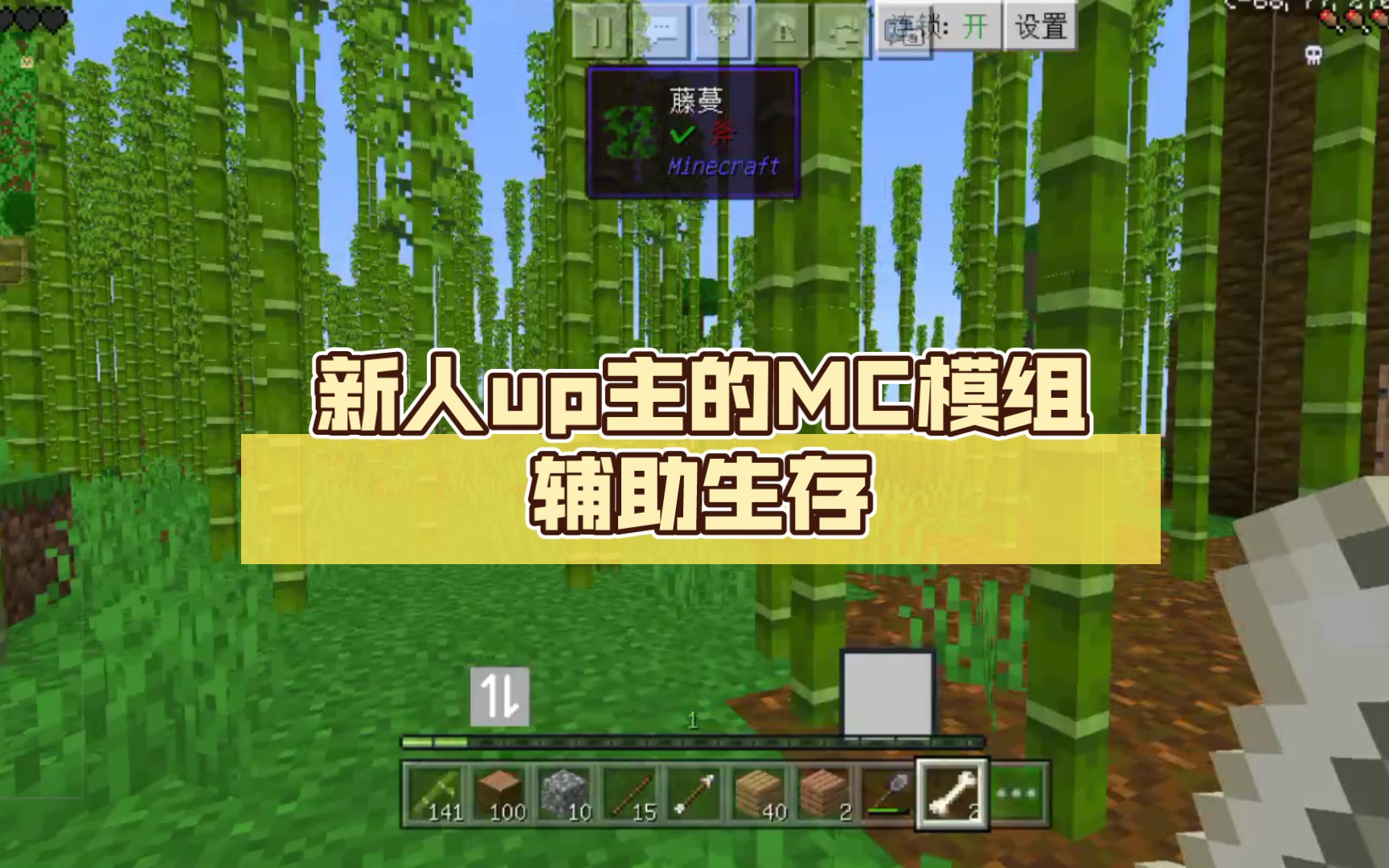 新人up主的MC模组辅助生存(一)