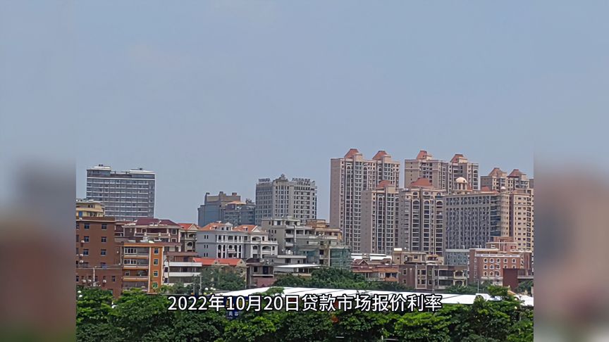 2022年10月20日贷款市场报价利率(LPR)
