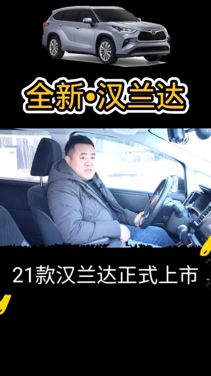 汉兰达套路真深啊#汉兰达