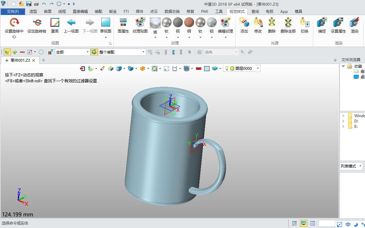 2021.4.22水杯建模练习(建模软件:中望3D2018 SP X64试用版)