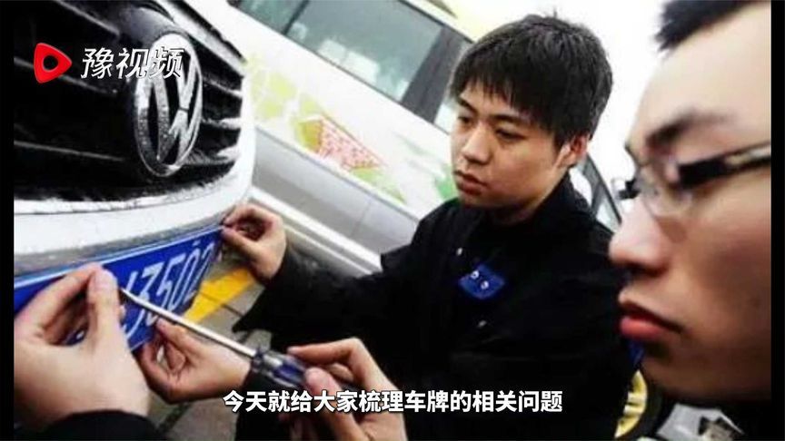 换了新车老车牌还能用吗?