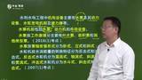 中业网校二建水利水电实务精讲李想
