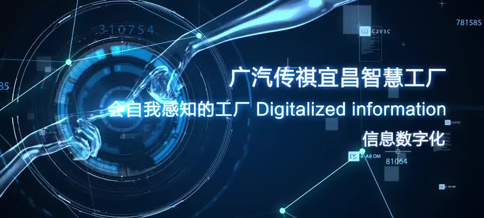 ... 广汽传祺宜昌智慧工厂秘密之:会自我感知的工厂。 所有的机器都有....