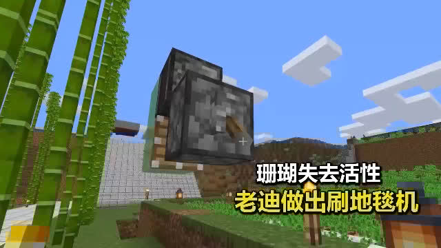 我的世界联机195:珊瑚失去活性,成功做出自动刷地毯机