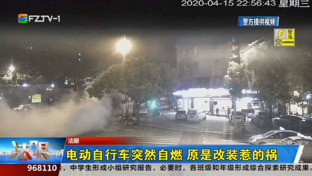 福州:电动自行车突然自燃,竟是改装惹的祸