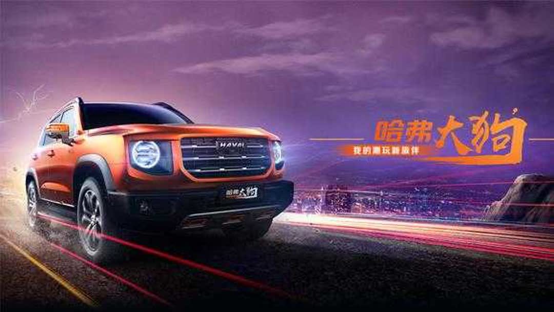 试驾哈弗大狗 真想开着它去大浪淘沙