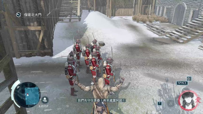 愛羅-P18华盛顿军校任务完成7-刺客信条3完美剧情流程攻略