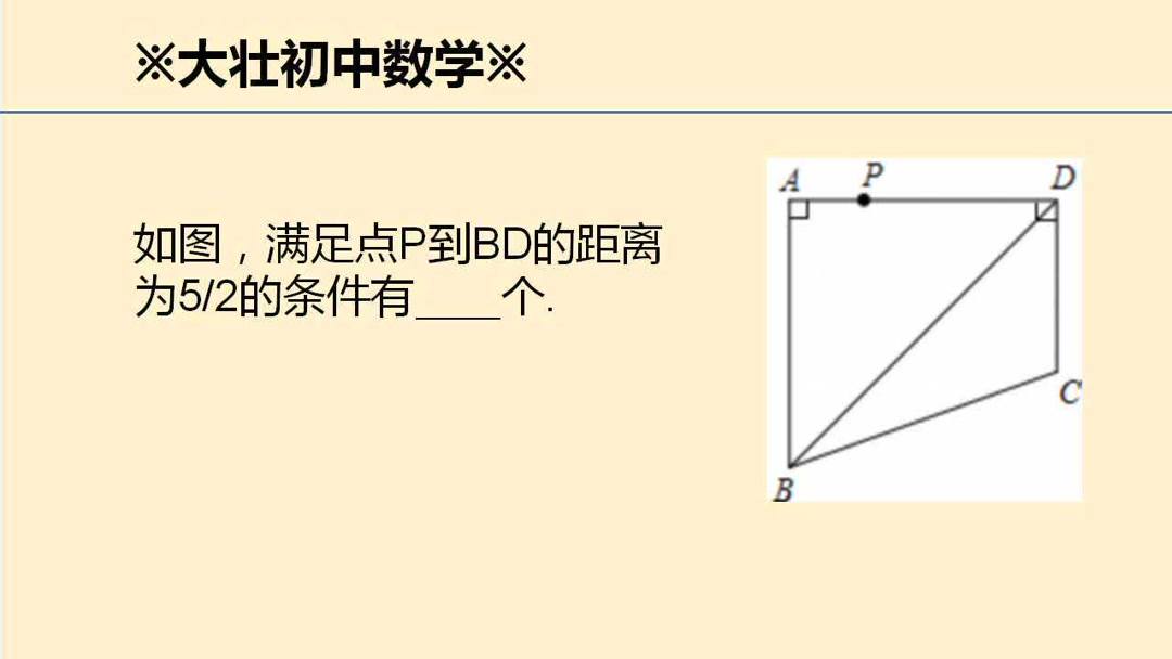 四川中考数学真题.四边形上动点到直线的距离,会分类讨论是关键