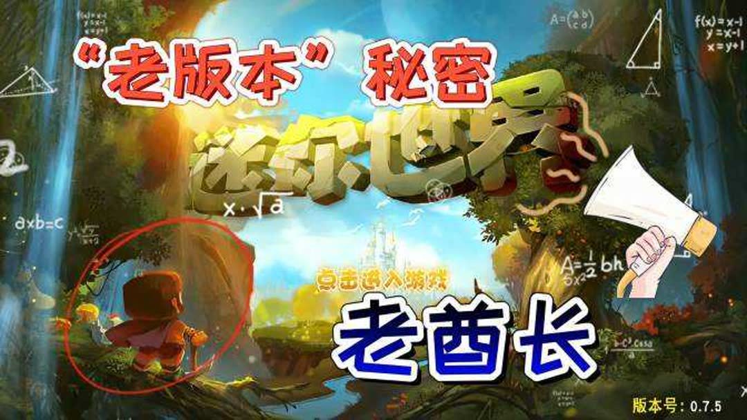 迷你世界-老版本的秘密!竟然可以免费领皮肤,你猜会是谁