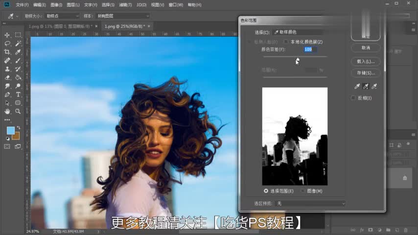 PS抠图/色彩范围和调整边缘还可以这样使用?快来看怎样扣头发丝