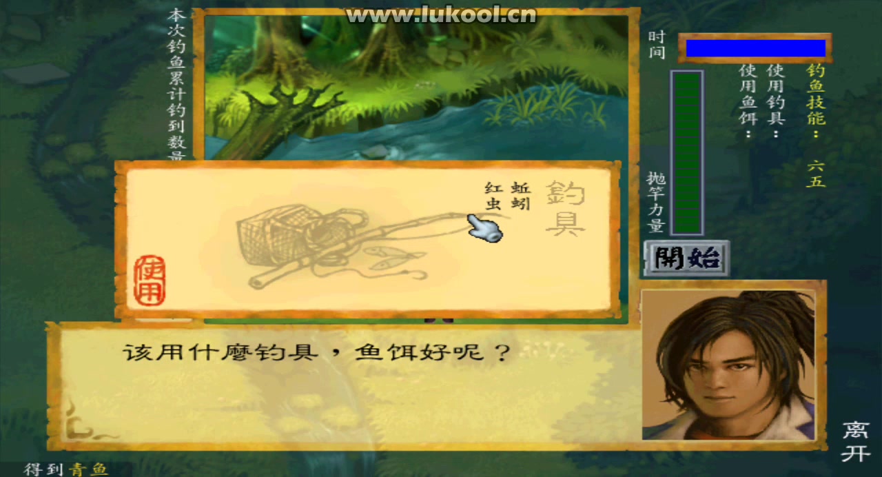 苹果 武林群侠传 流程视频15