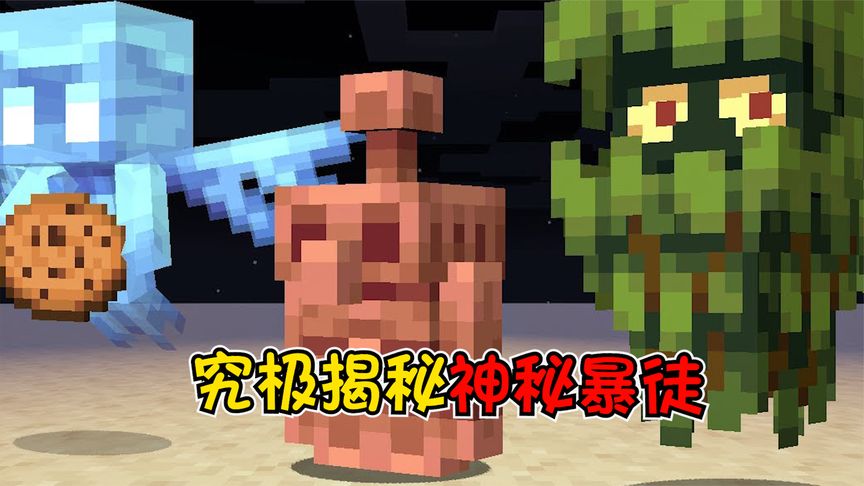 我的世界:神秘生物真实的样子,“轻灵”简直不要太可爱!