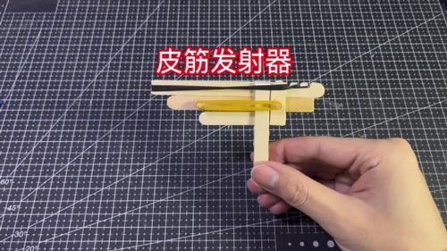 简单好玩的皮筋放射器