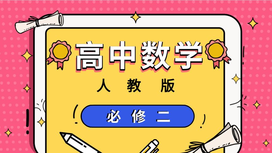 名师课堂 人教版高中数学必修二1.1.1简单几何体的结构特征_02