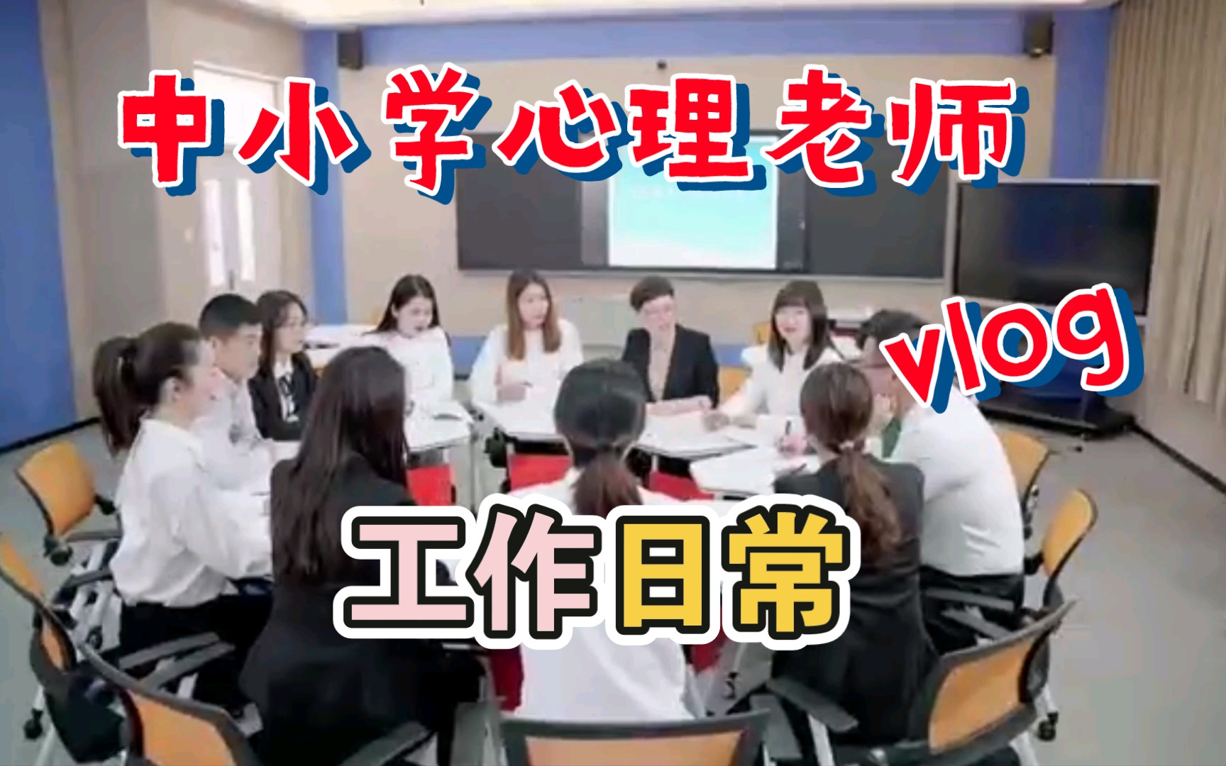 心理老师是干啥的?工作很闲?没有考试压力真爽?