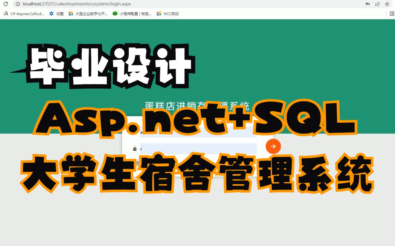 asp.net+sql server蛋糕店进销存管理系统的设计与实现(附源码 调试 ...
