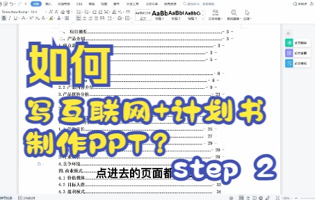 互联网+比赛:计划书、PPT模板展示