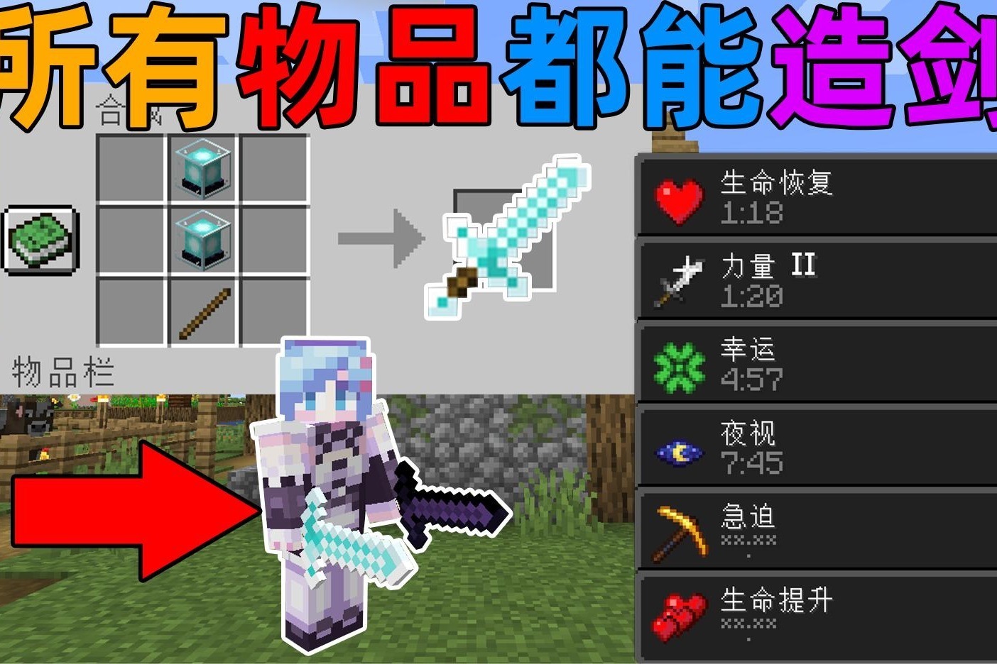 我的世界:当所有物品都能造特殊的剑?信标剑能提供属性!