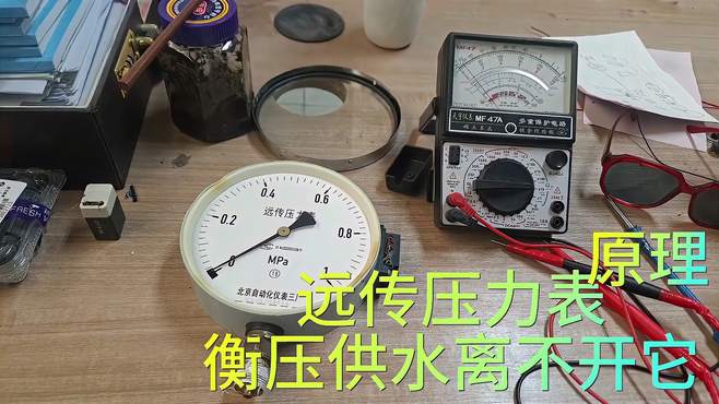 恒压供水离不开它,远传压力表原理