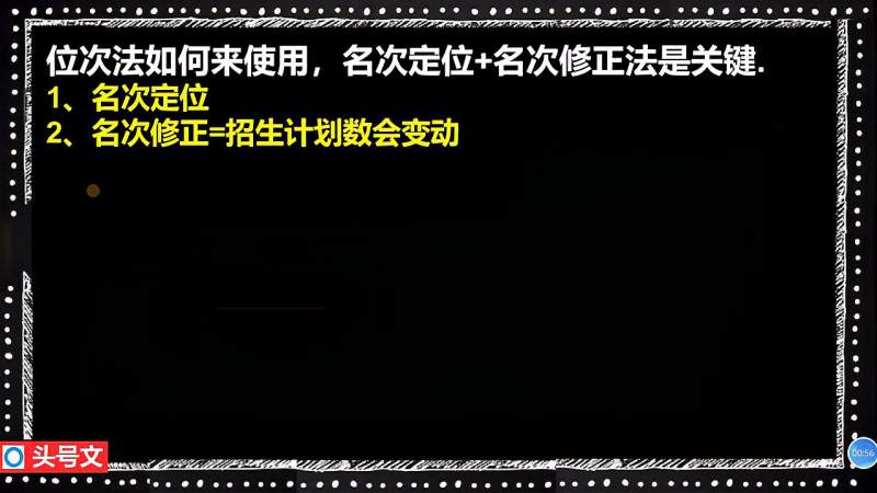 位次法如何来使用,名次定位+名次修正法是关键