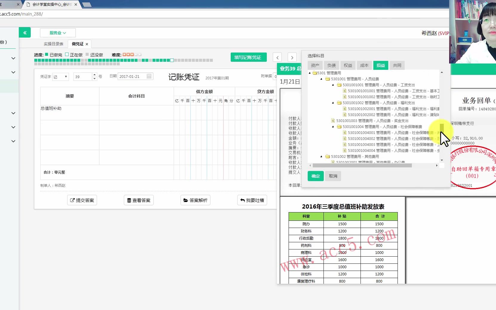 医院会计做帐实例课程_医院会计实操培训哪家强_民营医院会计实操...