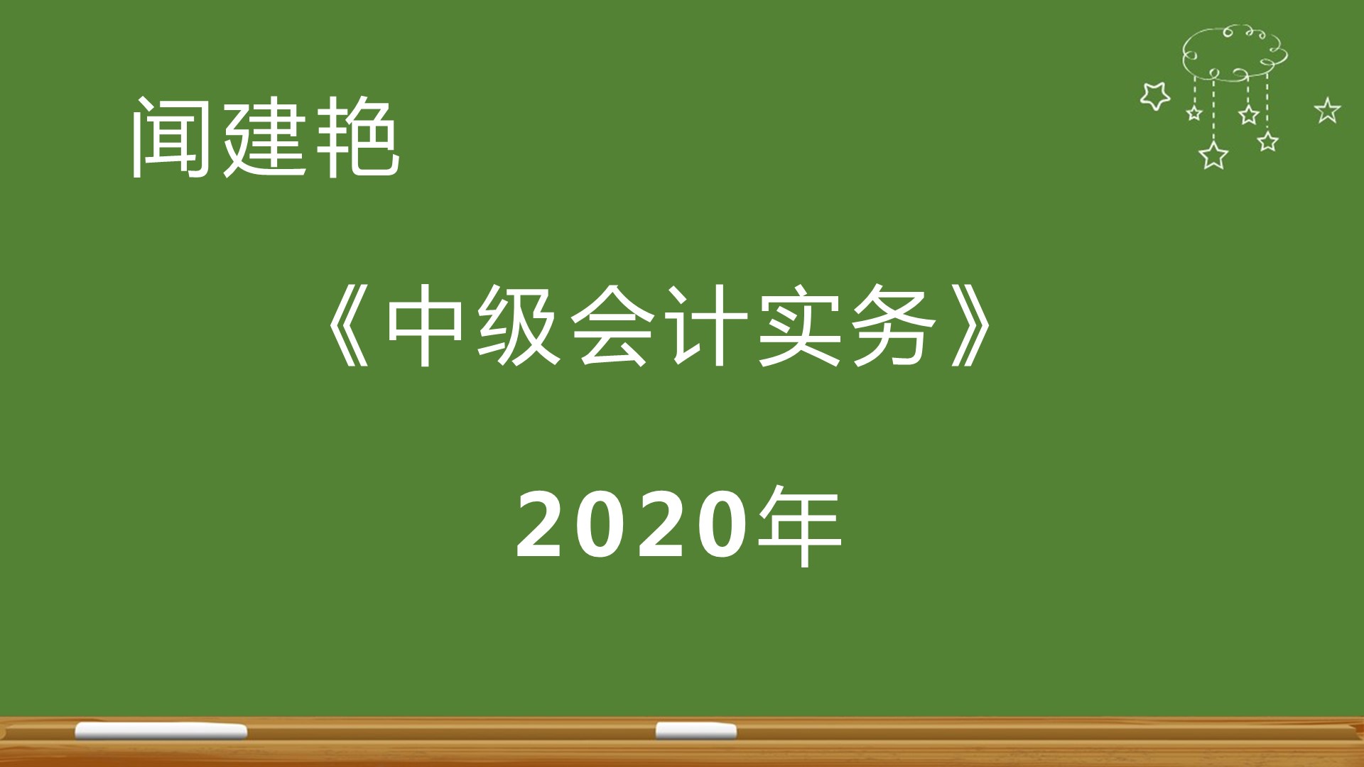 中级会计实务职称考试:借款费用资本化金额的确定9720