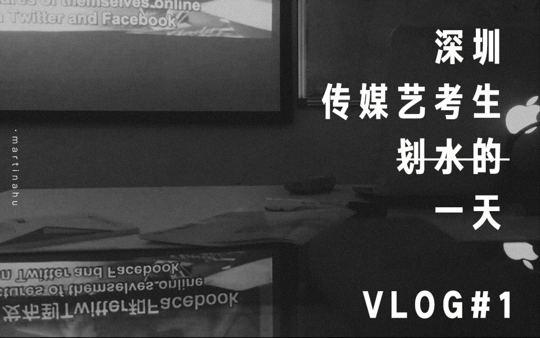 【VLOG#1.1】深圳传媒艺考生划水的一天 | 深圳美术学校