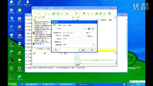 手把手教你FTP软件的用法.