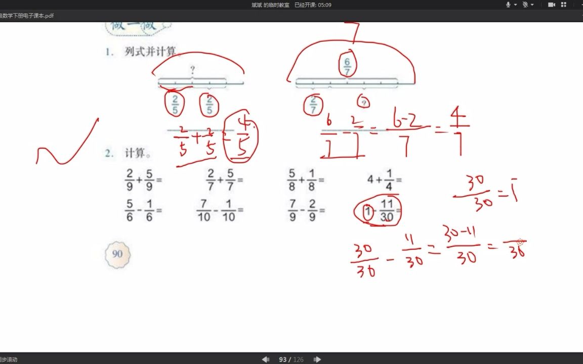 人教版——五年级下——第6章——分数的加法与减法