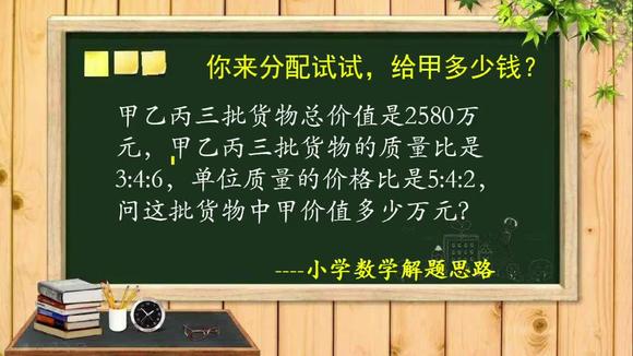 小学数学奥数培优辅导课堂,小升初比和比例考试应用题试卷真题