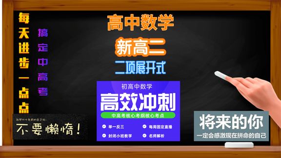 高二-二项展开式典型的三种题型-从原理讲起-一次性解决-一学必会