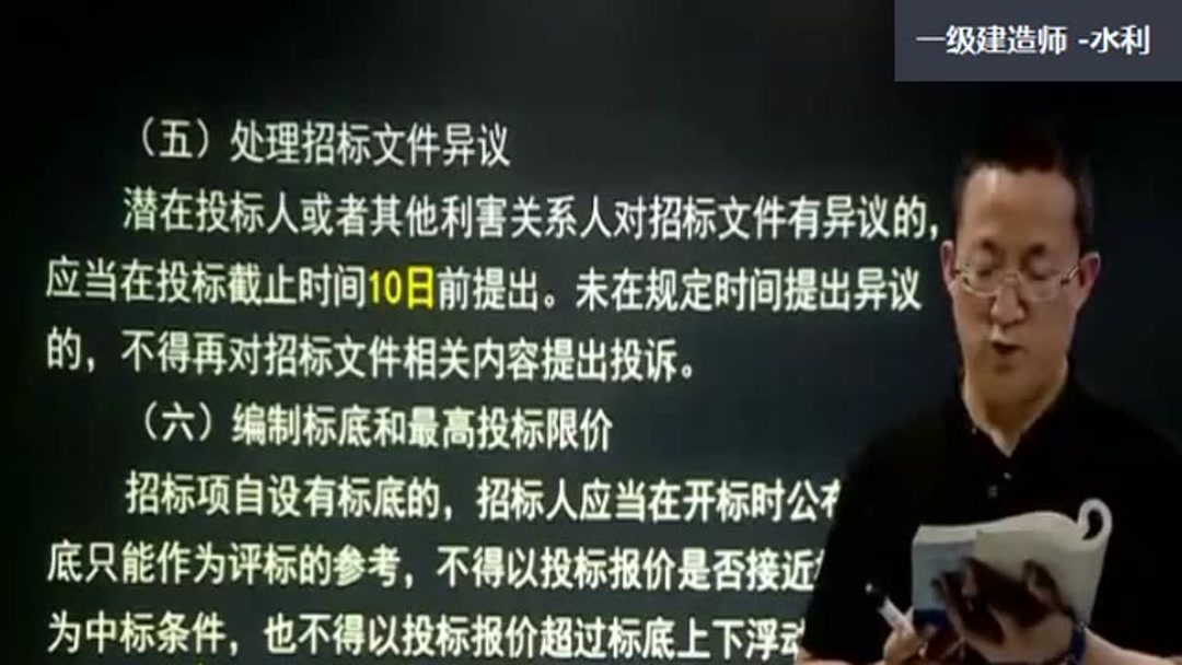 来学网来学教育2017一级建造师水利水电工程管理与实务第23讲招标