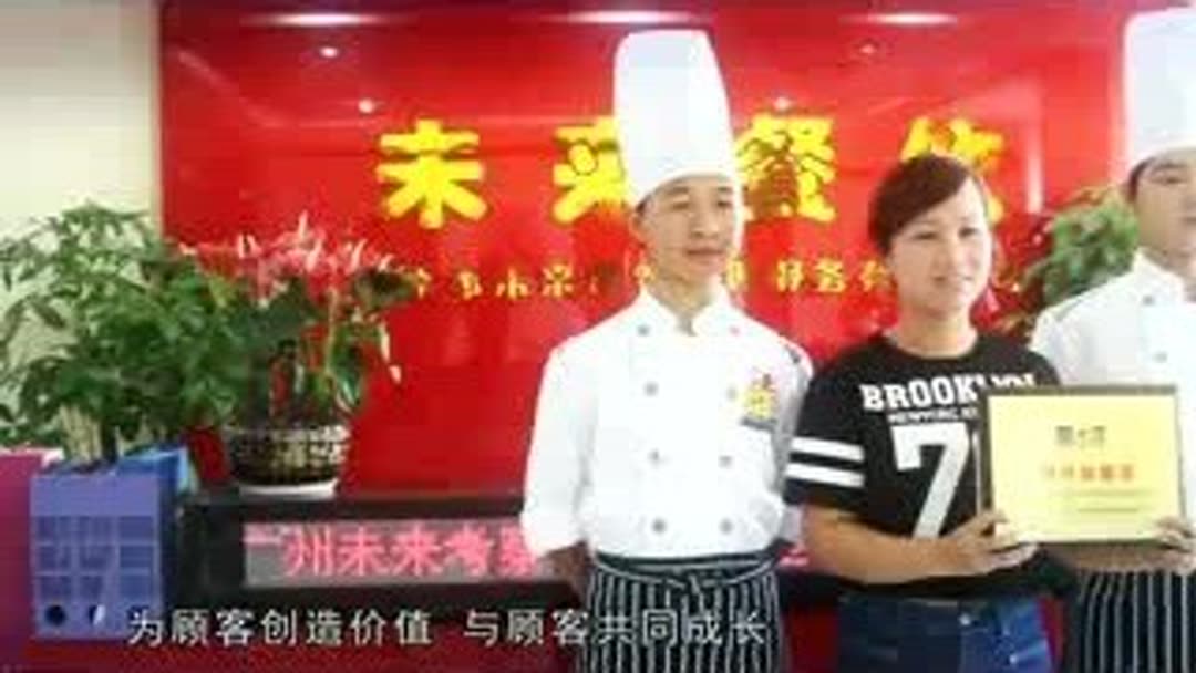 最火餐饮企业“广州市未来餐饮管理服务有限公司”