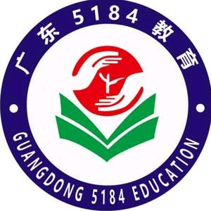 广东5184教育 