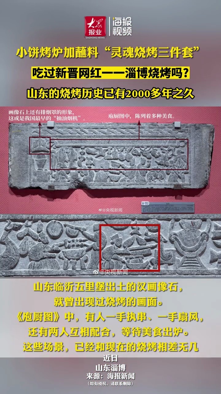 #2000多年前的山东烧烤和现在如出一辙 烧烤在中国历史悠久。山东...