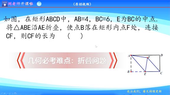 八年级几何难点,折叠问题,解决关键在于分析对称性质及勾股定理