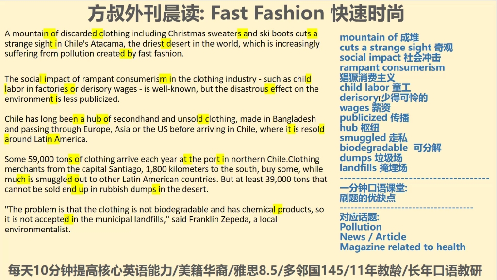 英语晨读:Fast Fashion 快速时尚。刷题的优缺点