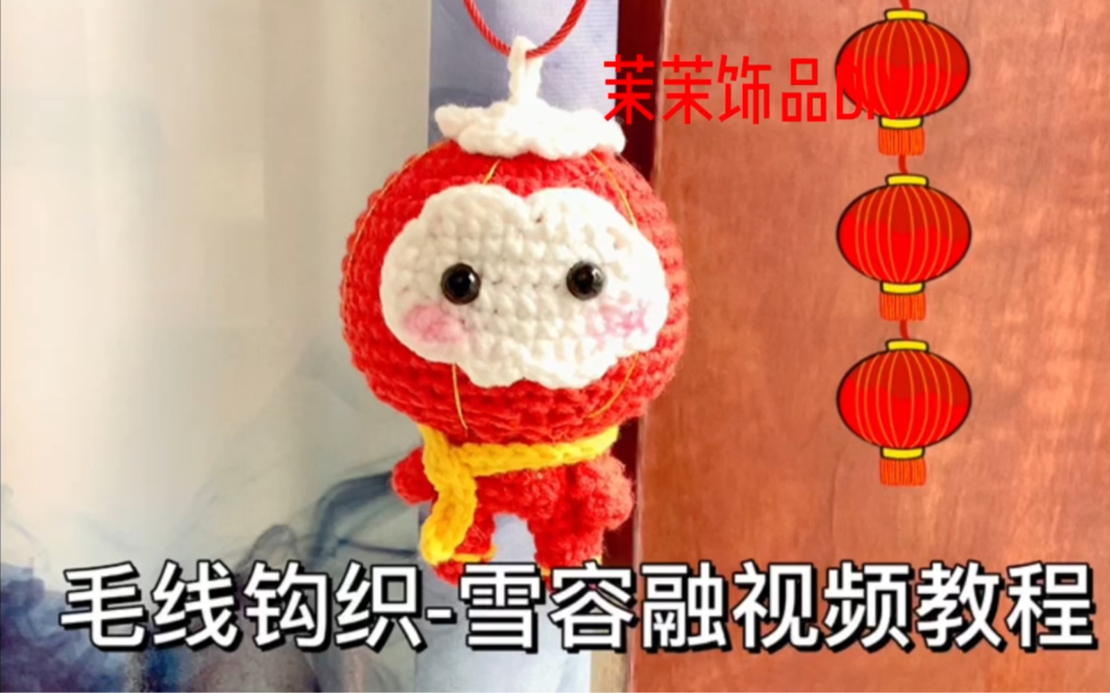 150集奥运吉祥物雪融融钩针教程,来自手工达人:7号造物社,付费转载