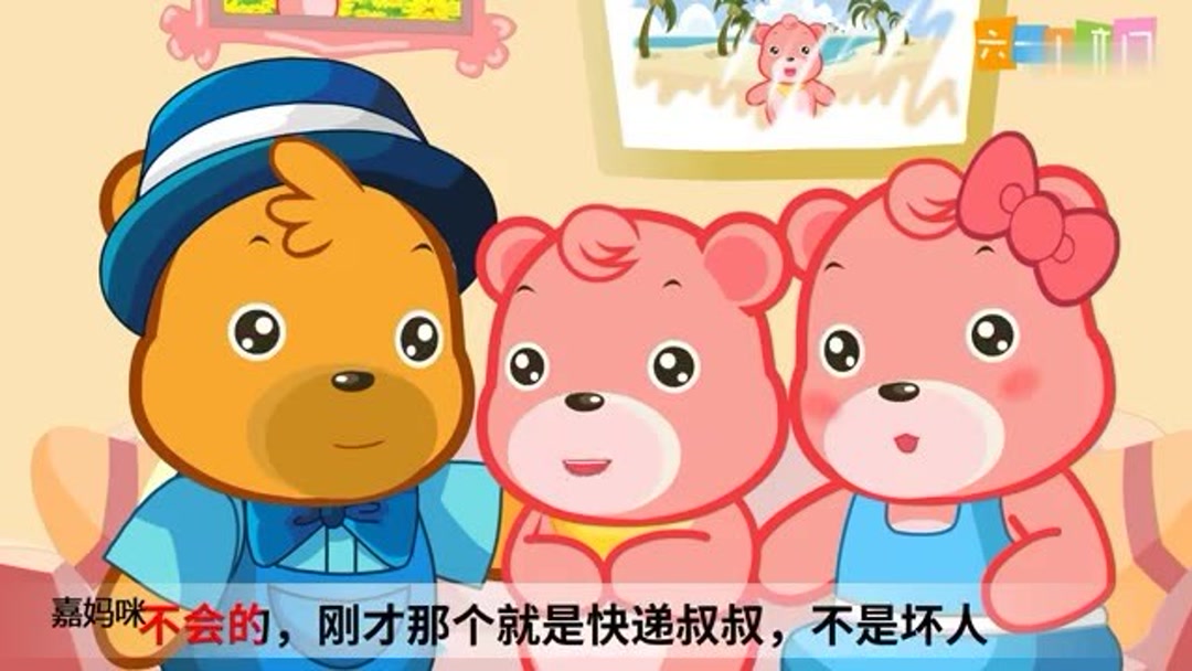 亲子动画, 早教故事《我来开门》