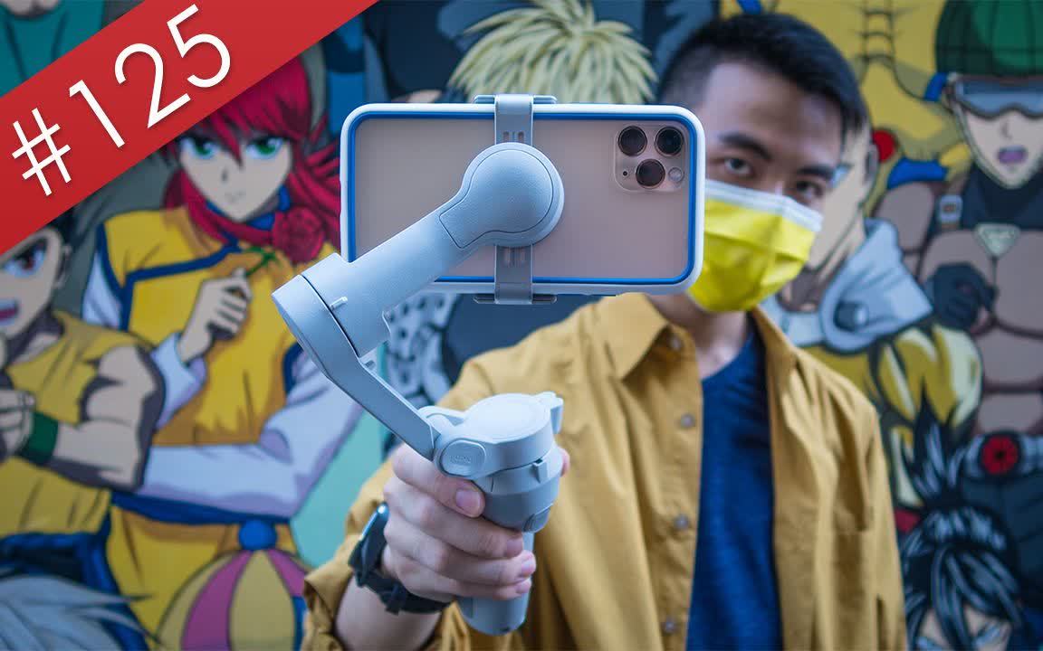 【阿哲】我与手机云台的一段旅行 - DJI OM 4 开箱体验 [#125]