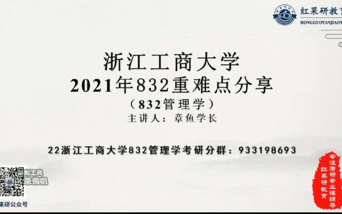 22浙工商考研832管理学原理初试指导