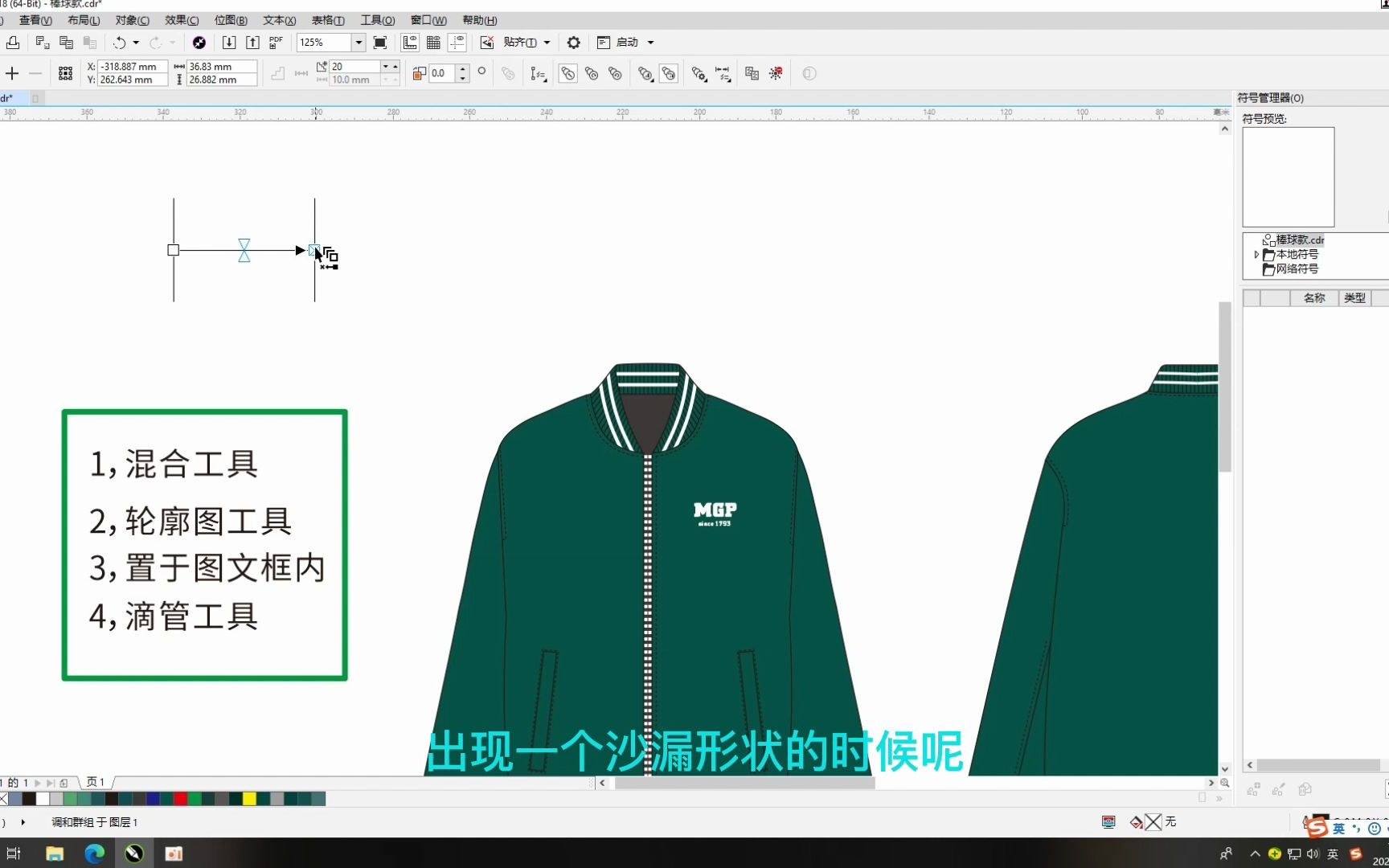 CDR画法新技能——棒球款